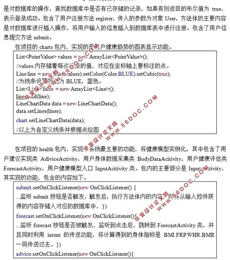 基于安卓Android的健康助手APP的设计 Eclipse JAVA 设计资料网