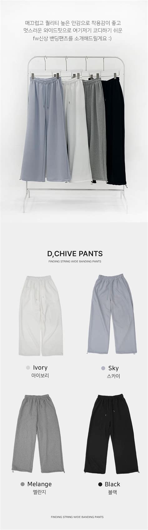 Made 파인딩 스트링 와이드 밴딩 팬츠공용 4 Color Made 파인딩 스트링 와이드 밴딩 팬츠공용 4 Color