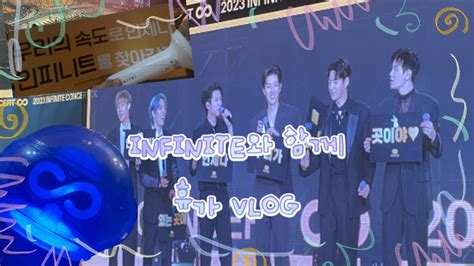 Vlog 휴가를 알차게 보내는 방법 13년차 아이돌 인피니트와 함께 Youtube