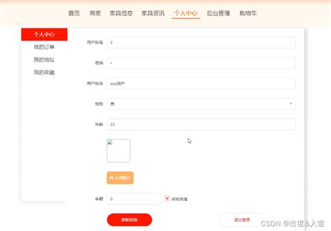 基于springbootvue的家具网站设计与实现个性化定制家具网站的设计与实现 Csdn博客