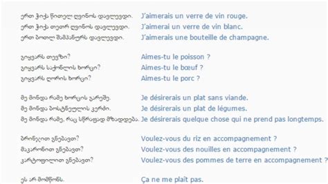 ფრანგულის გაკვეთილი 30 რესტორანში 2 French Lessons 30 Французский язык Урок 30 Youtube