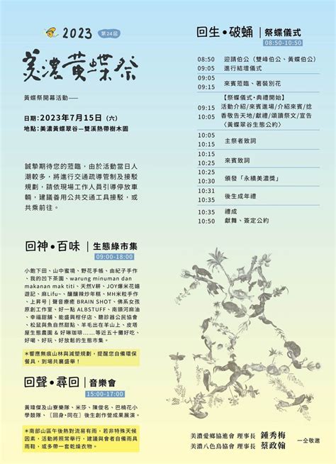 2023美濃黃蝶祭 高雄活動大集合