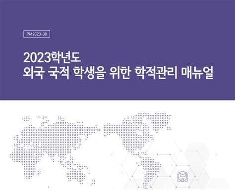 외국국적 학생 학교 편입학 절차 및 서류 안내