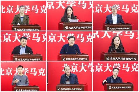 北京大学马克思主义学院