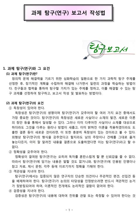 과제 탐구연구 보고서 작성법 네이버 블로그