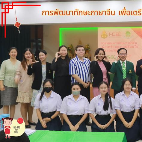 รูปการอบรมการพัฒนาทักษะภาษ ศูนย์ Hcec โรงเรียนสตรีนนทบุรี