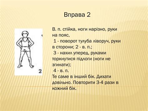 Презентація Вправи без предметів