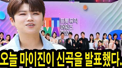 핫 오늘 마이진이 신곡을 발표했다 데모는 실검색 1분 1000회수 20명의 선배들이 이 신곡의 커버를 제안했습니다 이