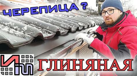 Натуральная Черепица/Монтаж - YouTube