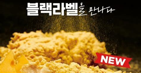 Kfc 치즈와 통다리살의 만남 치르르블랙라벨치킨 출시