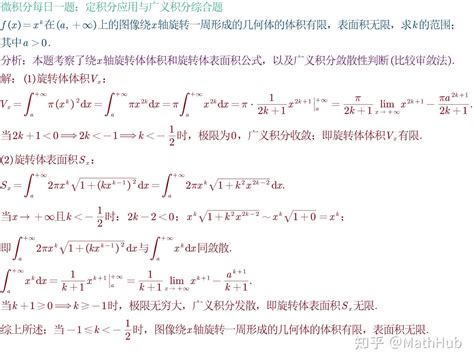 微积分每日一题 定积分应用与广义积分综合题 知乎