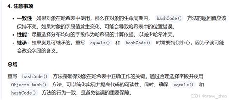 Java中hashcode方法的作用和如何重写hashcode方法，参考kimi的回答 Csdn博客