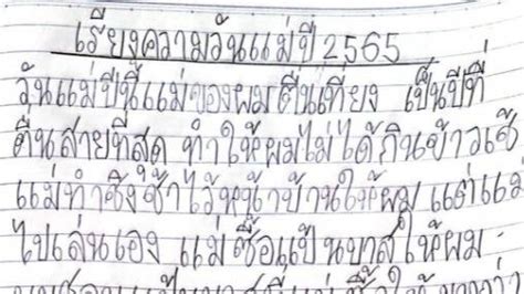 เอ็นดูแรง ลูกเขียนเรียงความวันแม่ “วันแม่ปีนี้ แม่ต้องรวย” Wer News Line Today