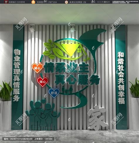 物业文化墙物业标语社区形象墙其它设计素材设计模板汇图网