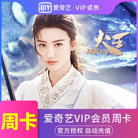 爱奇艺会员7天周卡 爱奇艺vip会员7天爱奇艺黄金会员 自动充值慢享旅行