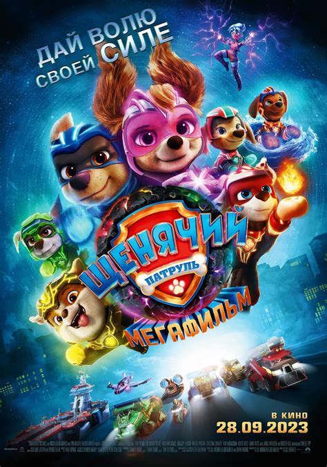 Щенячий патруль Мегафильм The Dubbing Database Fandom
