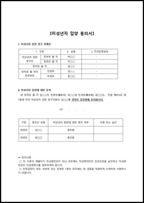 Number 19 미성년자 입양 동의서 양식