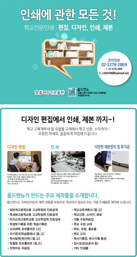 올드앤뉴 학교전문인쇄