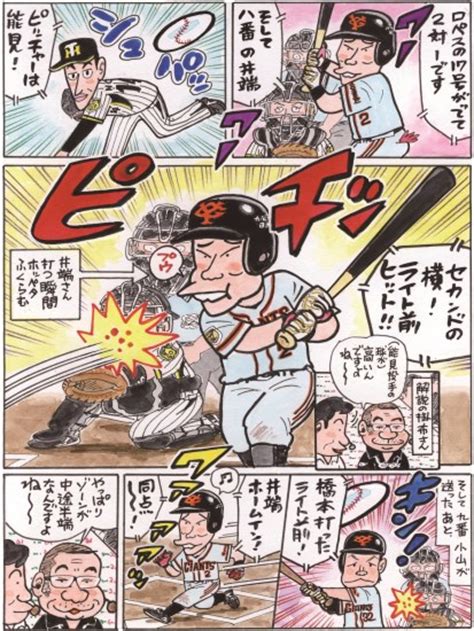 私情の空論2014 Vol18 井端弘和内野手 巨人 野球コラム 週刊ベースボールonline