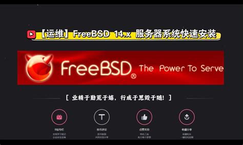 Centos Freebsd Centos与freebsd的特点对比，一文带你详细了解二者区别 Linux命令大全手册