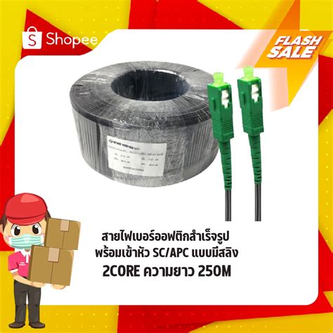 สายไฟเบอร์ออฟติกสำเร็จรูปพร้อมเข้าหัว Scapc แบบมีสลิง Fiber Optic