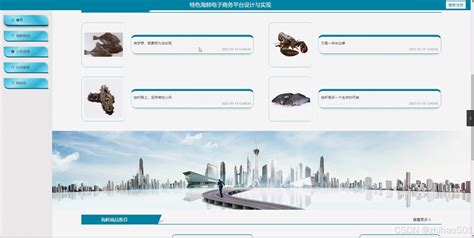 2025毕设springboot 特色海鲜电子商务平台设计与实现56r18论文源码 Csdn博客