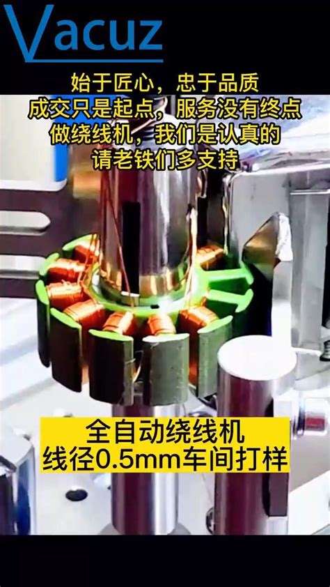 0 5mm Bldc Brushless Outer Drone Stator 2 Axis Automatic Drone Motor Coil Fly Fork Winding