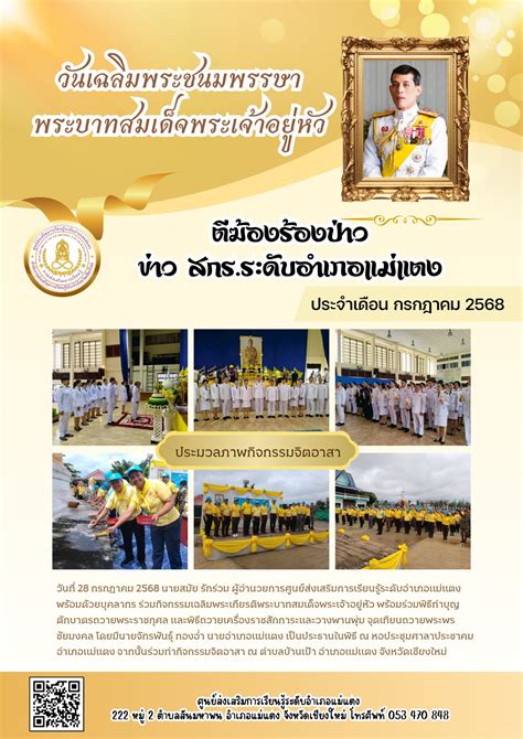 ศูนย์ส่งเสริมการเรียนรู้ระดับอำเภอแม่แตง Chiang Mai