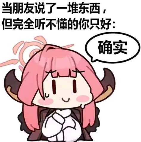 群友的蔚蓝档案表情包 哔哩哔哩