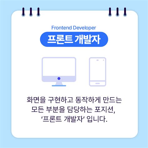 티맥스소프트 소프트한 직장생활 개발자 어디까지 알고 계신가요 개발자 포지션 한 눈에 톺아보기 🔍 세상 사람 수 만큼 다양한 직업의 종류 👫 같은 직업이라도