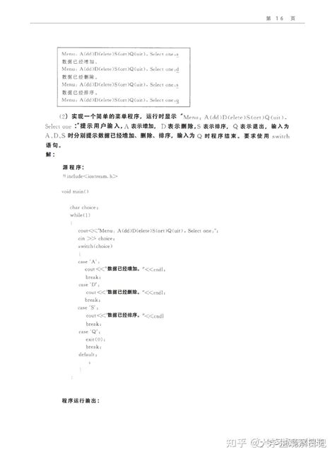 C 语言设计第四版教材答案第 章 知乎