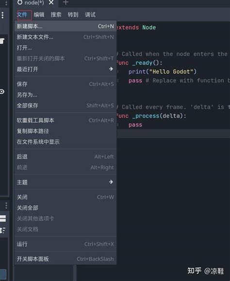 凉鞋的 Godot 笔记 107 脚本窗口and文件系统窗口 知乎