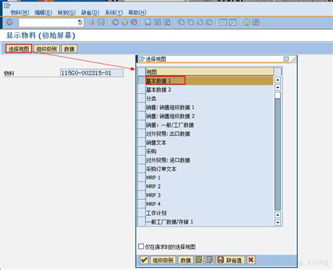 Sap 物料组数据显示不完整sap界面显示不全 Csdn博客