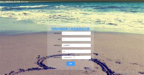 基于ssm的校园代购服务订单管理系统 Csdn博客