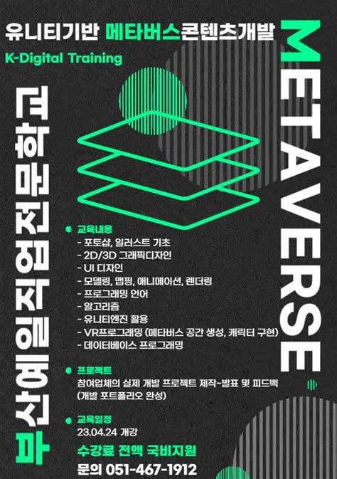 K 디지털 유니티기반 메타버스콘텐츠 개발 공모전 대외활동 링커리어