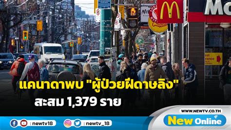 แคนาดายืนยันพบ ผู้ป่วยฝีดาษลิง สะสม 1 379 ราย