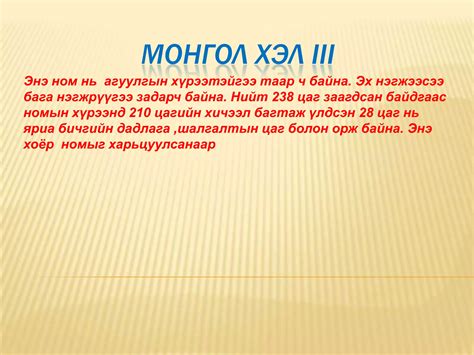 монгол хэл Iii Pps