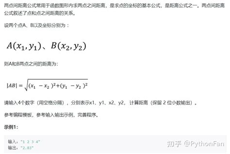 Python二级编程题求两点间的距离 知乎