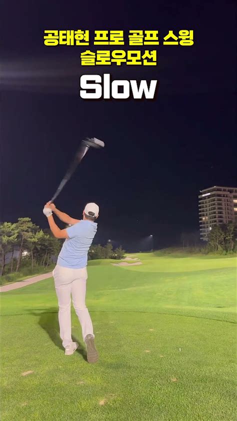 임팩트 소리가 장난 아니에요 공태현 프로 드라이버 스윙 슬로우모션 Youtube
