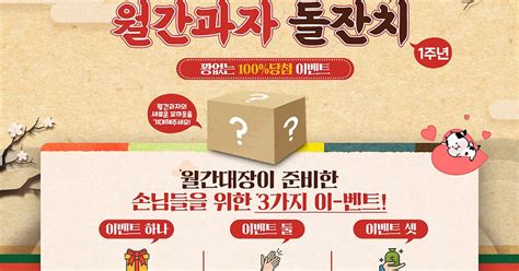 롯데제과 월간과자 출시 1주년 기념 이벤트 진행