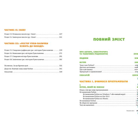 Купити Python для дітей Веселий вступ до програмування за ціною 582