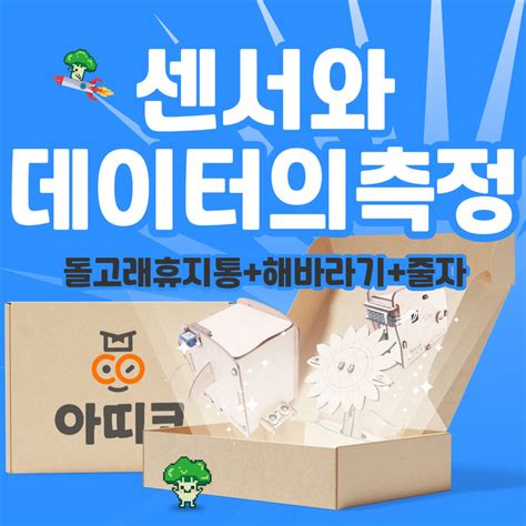 브로콜리 Basic 블록코딩 아두이노 센서 키트 코딩키트 오픈소스 하드웨어 존 Mcu보드제어모듈