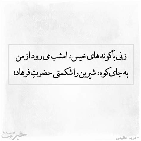 مریمعظیمی Good Day Quotes Hard Work Quotes Intelligence Quotes