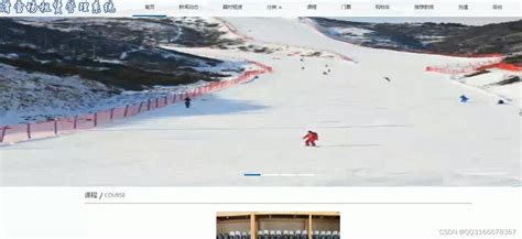 Java基于ssm的滑雪场租赁管理系统的设计与实现基于java滑雪场租赁系统 Csdn博客