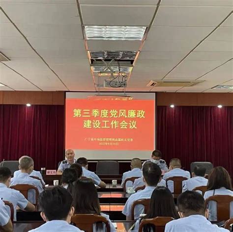 广宁县市场监督管理局召开2022年纪律教育学习大会暨第三季度党风廉政建设工作会议问题营商环境