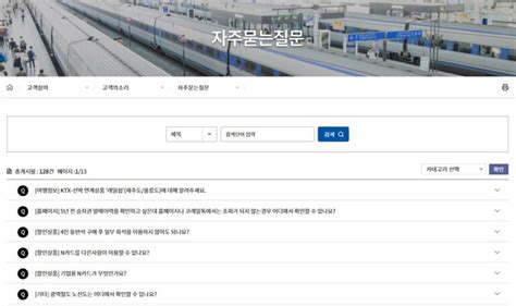 Ktx 고객센터 전화번호 운영시간 및 코레일 고객의 소리 접수 방법 뉴스허브
