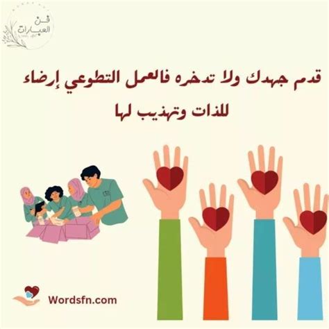 عبارات عن العمل التطوعي كلمات عن أهمية العمل التطوعي Cards Handmade