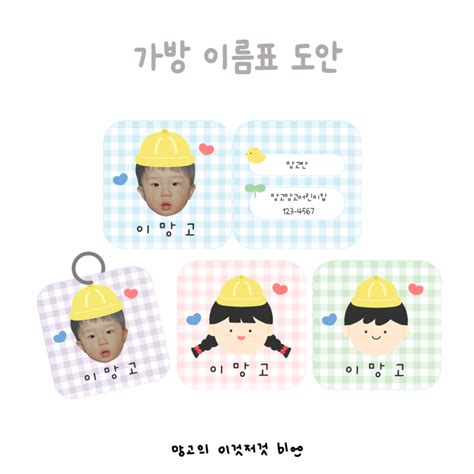 신학기준비 유치원 어린이집 가방 이름표 도안 무료 다운 가방장 이름표 가방 네임텍 신학기 가방 이름표 도안 무료 공유 무료 나눔 네이버 블로그