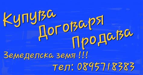 Изкупува земеделска земя Добрич Плюс безплатни обяви за гр Добрич