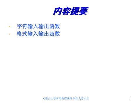 第3章简单的c程序设计ppt课件word文档免费下载亿佰文档网